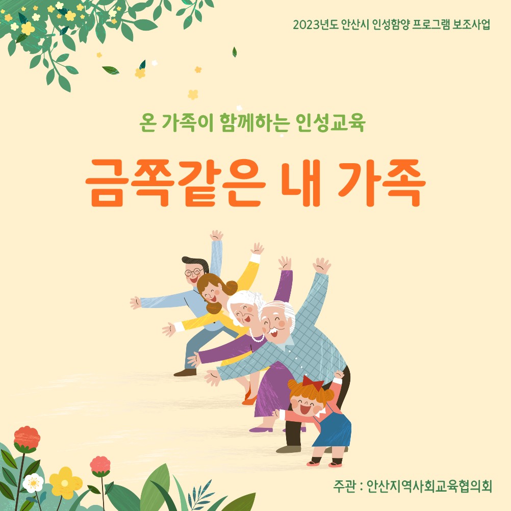 운영기관 모집 청소년을 위한 인성교육 금쪽같은 내 가족마감 한국지역사회교육협의회 연합kace연합